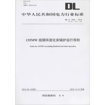 135MW级循环流化床锅炉运行导则
