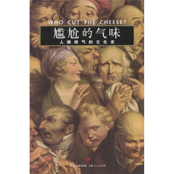 尴尬的气味:人类排气的文化史