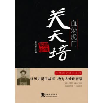 血染虎门——关天培 姜正成