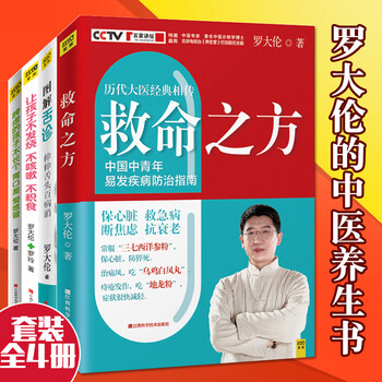 罗大伦教你用简易中医方法调养体质的家庭装（升级版）套装共4册罗大伦书籍全册中医养生育儿小儿童健康正版书籍正版