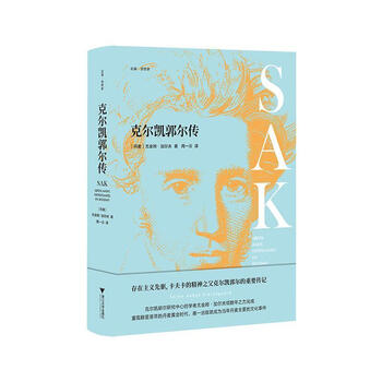 克尔凯郭尔传传记  图书