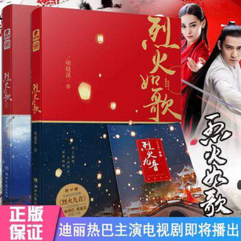 烈火如歌1-2册 附前传别册烈火九音 明晓溪著WE-69.6TH天使文化爱格古代言情 同名电视剧原著