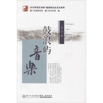 鼓浪屿音乐 彭一万  作 书籍