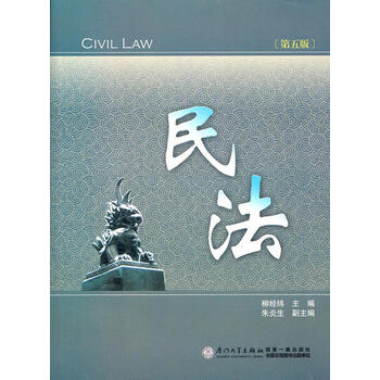 民法 9787561520536