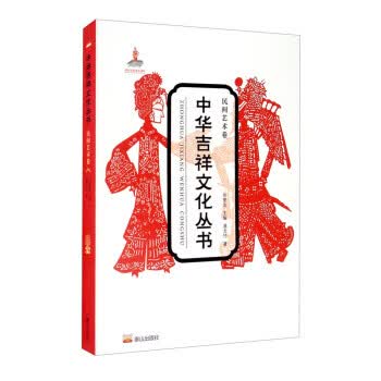 中华吉祥文化丛书