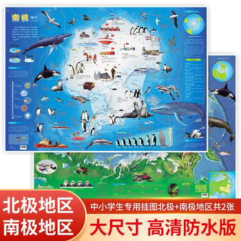 2022抖音同款地图 中国地图和世界地图 海洋史前民族太阳系北极南极挂图墙贴专用大尺寸高清地图中小学生通用 南极+北极