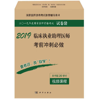 2019临床执业助理医师考前冲刺必做
