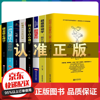 全套8册如何让你爱的人爱上你秒懂男女关系的本书超级搭讪学跟任何人都聊得来气场微表情心理学谈恋爱书
