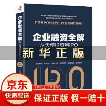 企业融资全解