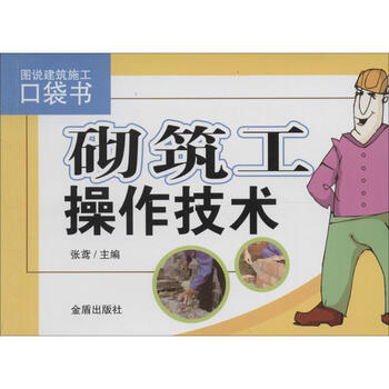 砌筑工操作技术