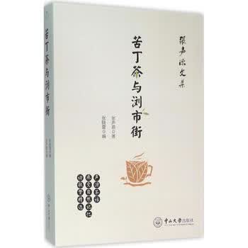 苦丁茶与浏市街