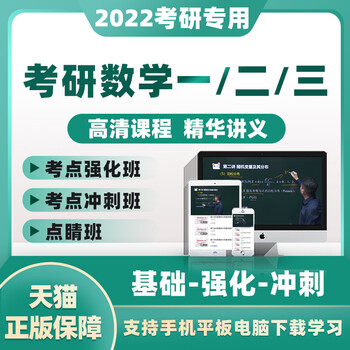 2022考研数学一二三课程视频数学1/2/3历年真题资料考试网课视频 2022考研-考点专训班 【政治+数学一】联报