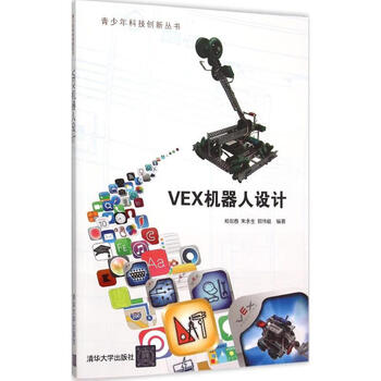 VEX机器人设计