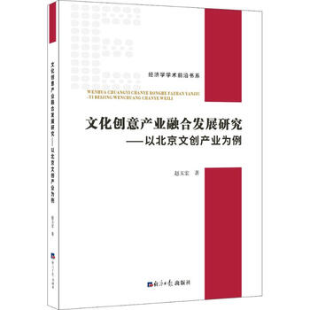文化创意产业融合发展研究