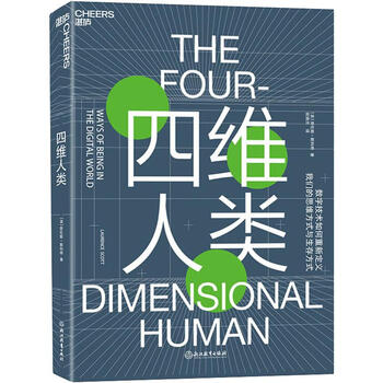 四维人类