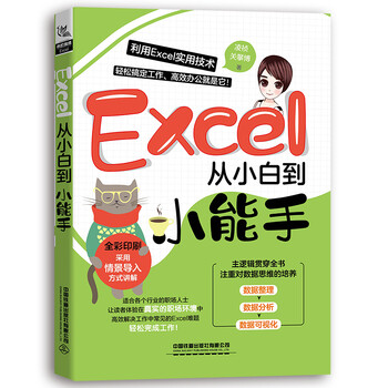 Excel从小白到小能手