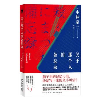 午夜文库:关于那个人的备忘录