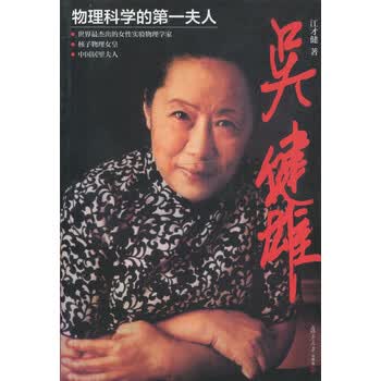 吴健雄