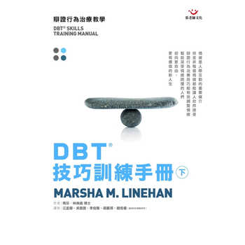 原版进口书 玛莎．林纳涵DBT?技巧训练手册（下册）张老师文化