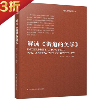 【3折】解读《街道的美学》