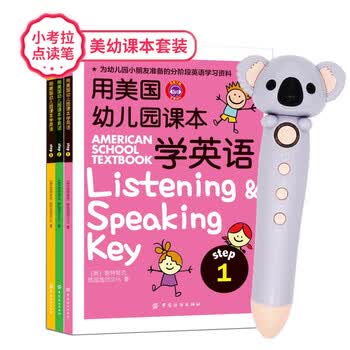 用美国幼儿园课本学英语小考拉点读笔套装（全3册）少儿英语启蒙小学生英文学习儿童分级阅读绘本（麦芽童书）