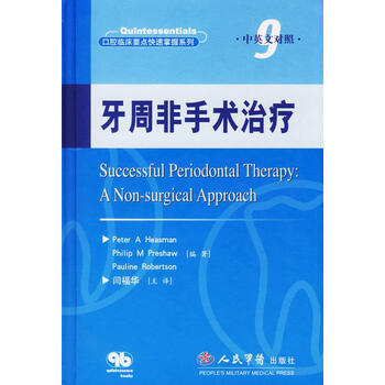 牙周非手术治疗