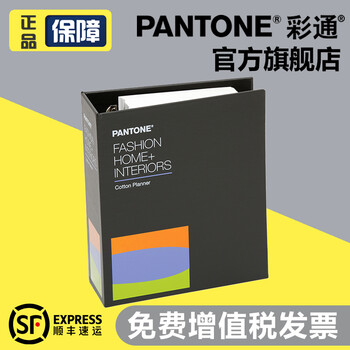 PANTONE彩通旗舰店棉布版策划手册FHIC300A国际标准服装家居纺织TCX色卡新增315种新色