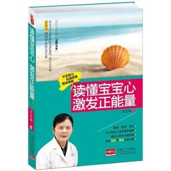 包邮：读懂宝宝心 激发正能量 家教 婴幼儿心理学  图书