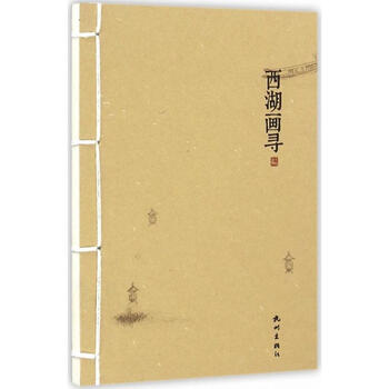 西湖画寻