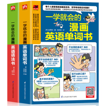 2册一学就会的漫画英语语法书英语单词书零基础学英语入门教材实用英语句型语法口语单词英语语法英语阅读