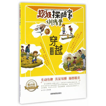 超级探险家训练营:穿越沼泽 知识达人