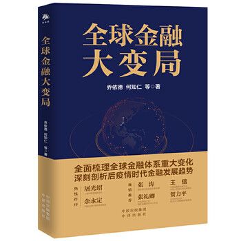 全球金融大局