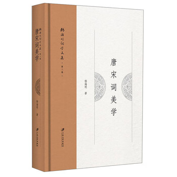 唐宋词美学