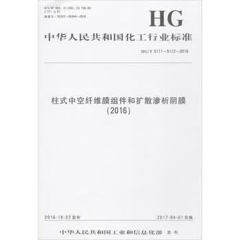 柱式中空纤维膜组件和扩散渗析阴膜(2016)