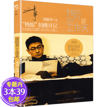 【胶装订易脱胶介意慎拍包邮】桃姐拍摄日记——我的30个工作天