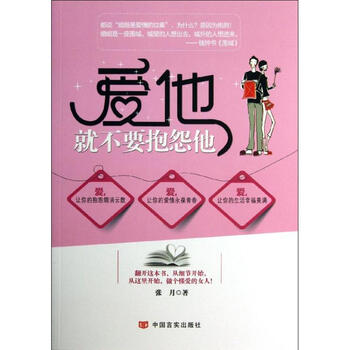 爱他就不要抱怨他