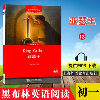 亚瑟王 黑布林英语阅读初一年级13 正版英文版初中生英语学习辅导书 全彩内页 中学生英语学习课外阅