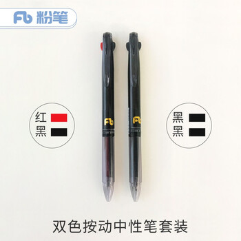 【粉笔文创 2支装】粉笔文具 双色按动中性笔3黑1红多功能水笔 0.5mm办公用签字笔考试专用 【共2支】红黑+黑黑