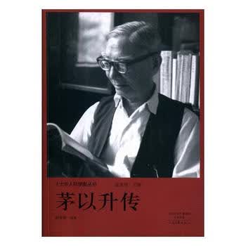 包邮：茅以升传传记茅以升传记 图书