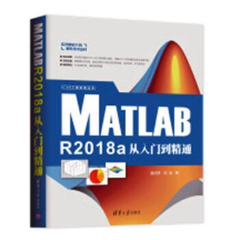 MATLAB R2018a从入门到精通计算机与互联网软件 图书