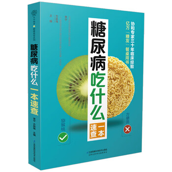 糖尿病吃什么一本速查