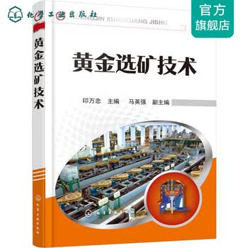 黄金选矿技术
