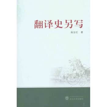 翻译史另写