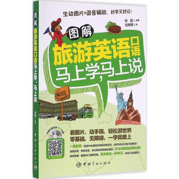 图解旅游英语口语