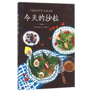 今天的沙拉