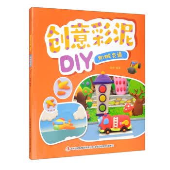 机械交通/创意彩泥DIY