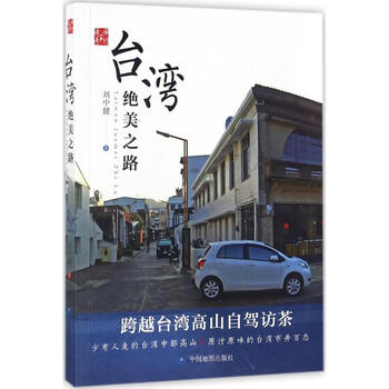 台湾绝美之路