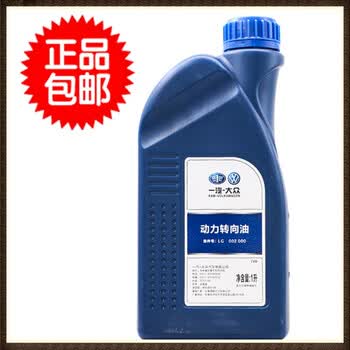 一汽大众（Volkswagen）原厂转向助力油 速腾迈腾CC捷达宝来通用【图片 价格 品牌 报价】-京东
