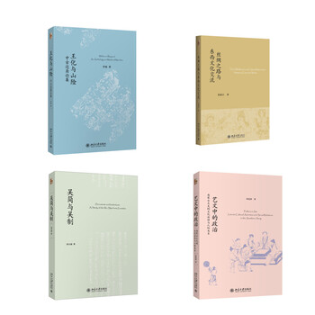 未名中国史丛刊 共4册