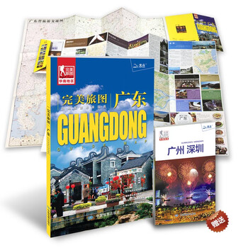 新旅图 广东省交通旅游地图 广州城区地图旅游图 深圳 佛山 珠海旅游图 自助旅游指南
